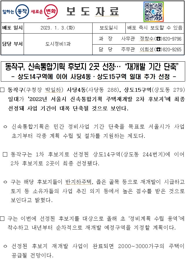 상도15구역 서울시 신속통합기획 후보지 선정 네이버 블로그