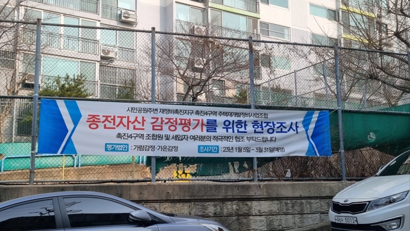 시민공원 촉진3구역 촉진4구역 재개발 진행상황과 매물 관련 소식 네이버 블로그