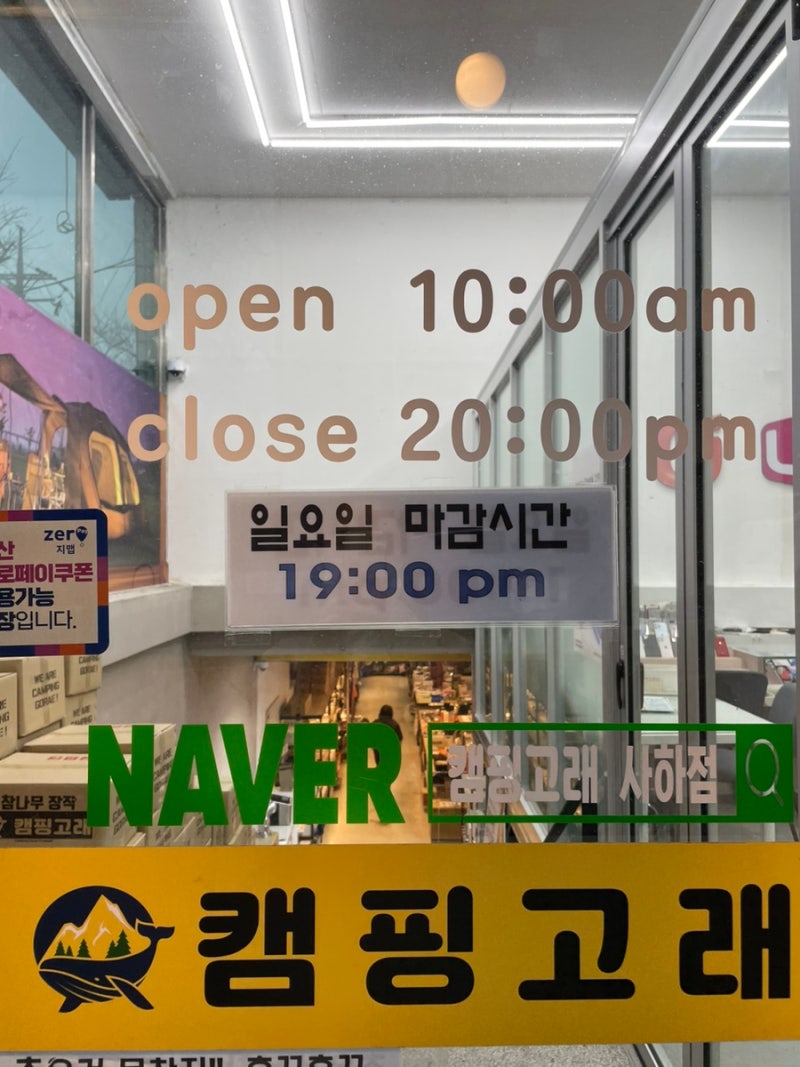 부산캠핑용품 직접보고 비교해서 구매가능한 캠핑고래 사하점에서 구매추천해요 네이버 블로그