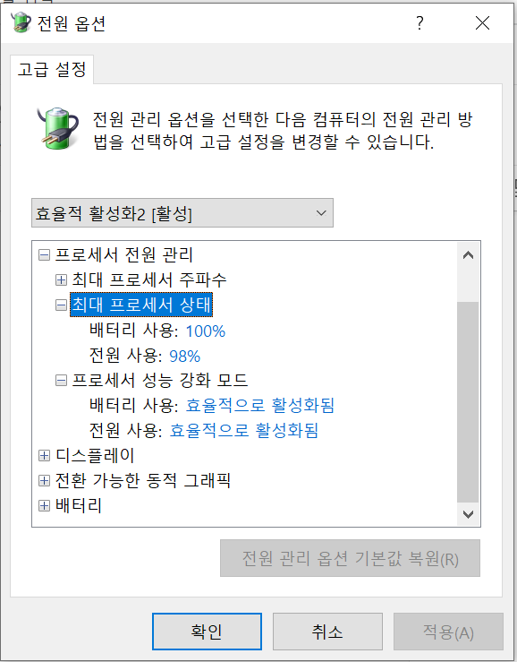 노트북 팬소음과 발열 낮추기 효율적 활성화전원관리 방법 네이버 블로그