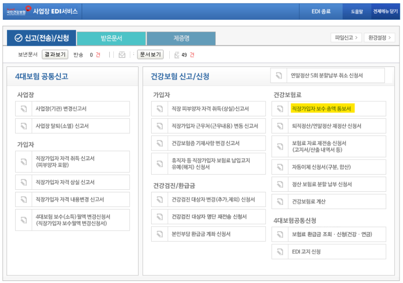 건강요양 고용산재 연말정산 보수총액 입력하는 방법 네이버 블로그