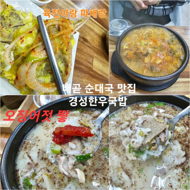 배곧 순대국 맛집, 경성한우국밥 : 네이버 블로그