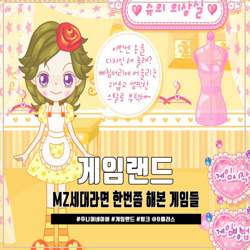 쥬니어네이버 게임랜드 링크 서비스 종료한 이유 네이버 블로그