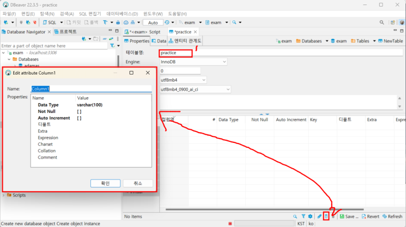 DBeaver(DBeaver 사용방법(table 생성, column 추가, primary key 설정)) : 네이버 블로그