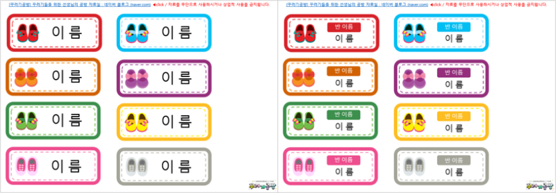 꾸러기 공방 신발장 이름표 무료 도안 어린이집 신발장 이름표 유치원 신발장 이름표 신발 이름표 신발장