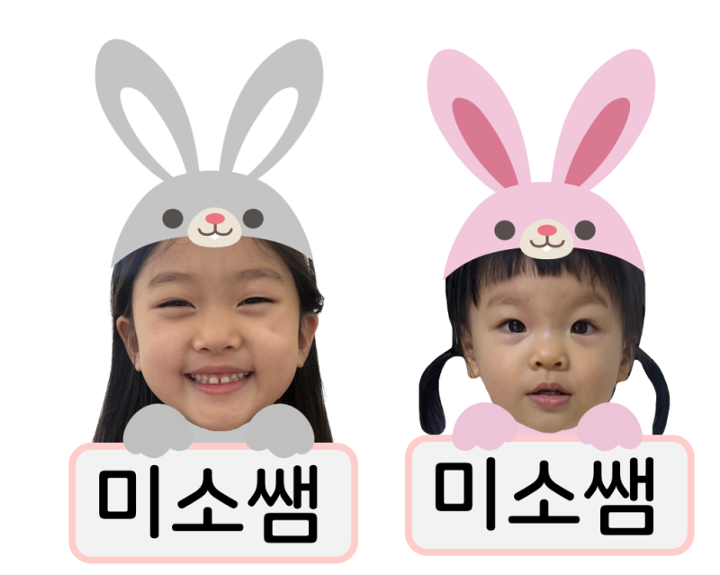 미소쌤 토끼사진합성 도안 토끼머리띠 토끼모자 새학기 이름표 도안 귀여운 이름표 도안 네이버 블로그
