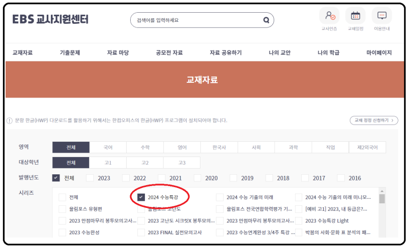 EBS 2024학년도 수능특강(교사용) PDF 다운로드 : 네이버 블로그