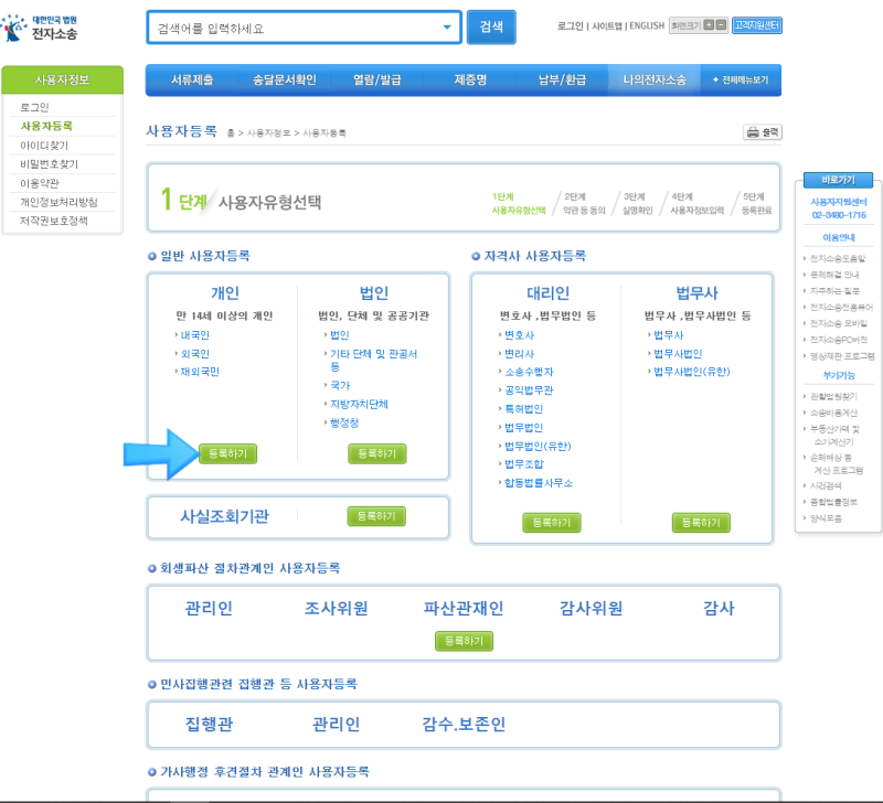 나홀로 소송에 『전자소송』을 위한 알기 쉬운 절차 알아보기 네이버 블로그
