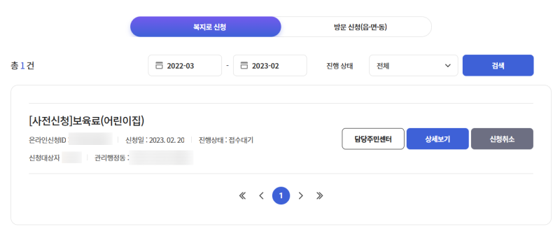어린이집 보육료 전환 사전 신청 보육료 전환 방법 네이버 블로그