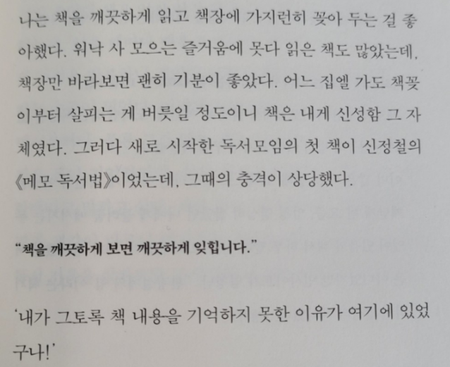 단 한 권을 읽어도 제대로 남는 『메모독서법』 By 신정철 네이버 블로그