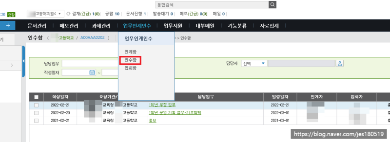 교사 나이스 K에듀파인 업무 인수인계하는 법 네이버 블로그
