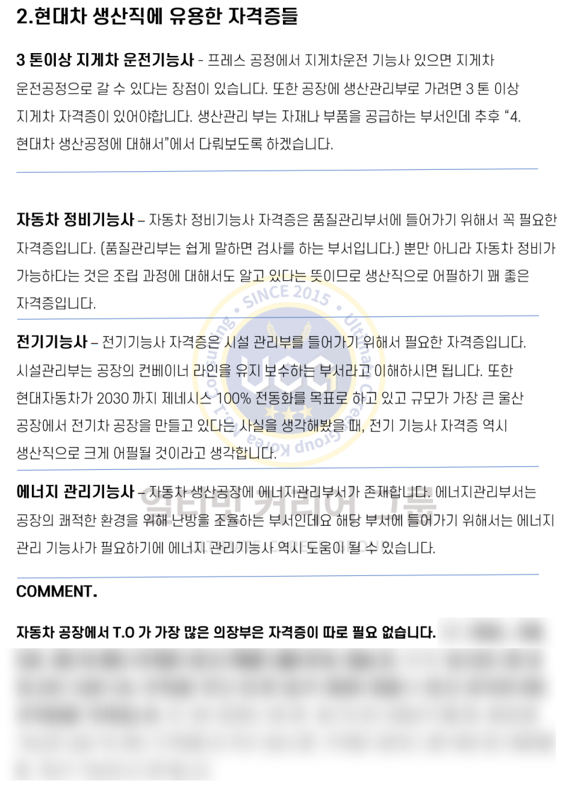 현대자동차 생산직 채용 2023 현대차 자소서 쓰는법지원동기 광탈예시 네이버 블로그