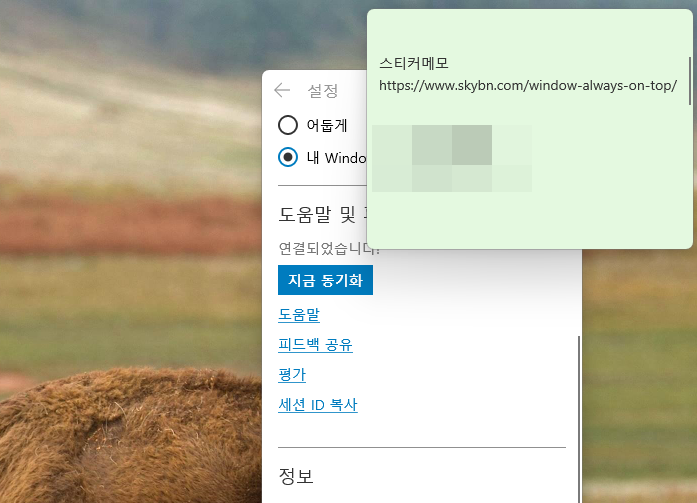 윈도우 스티커메모 항상 위 표시 방법 팁 네이버 블로그