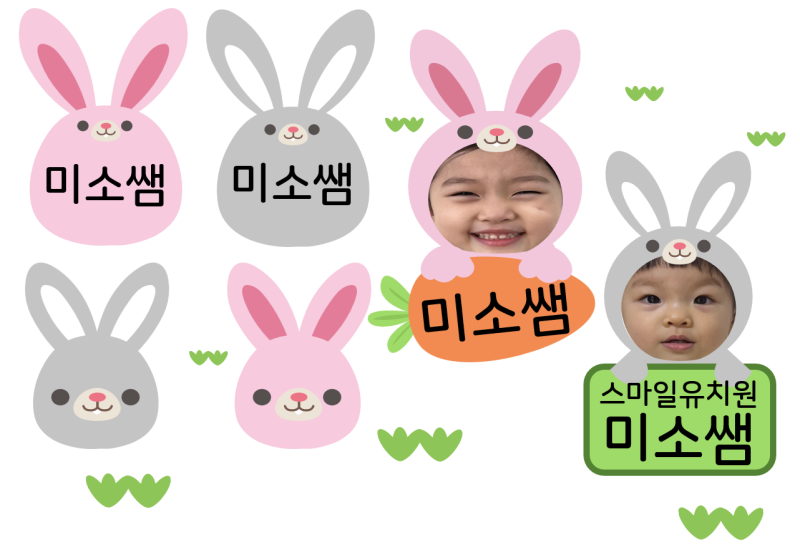 미소쌤 토끼사진합성 도안 토끼머리띠 토끼모자 새학기 이름표 도안 귀여운 이름표 도안 네이버 블로그