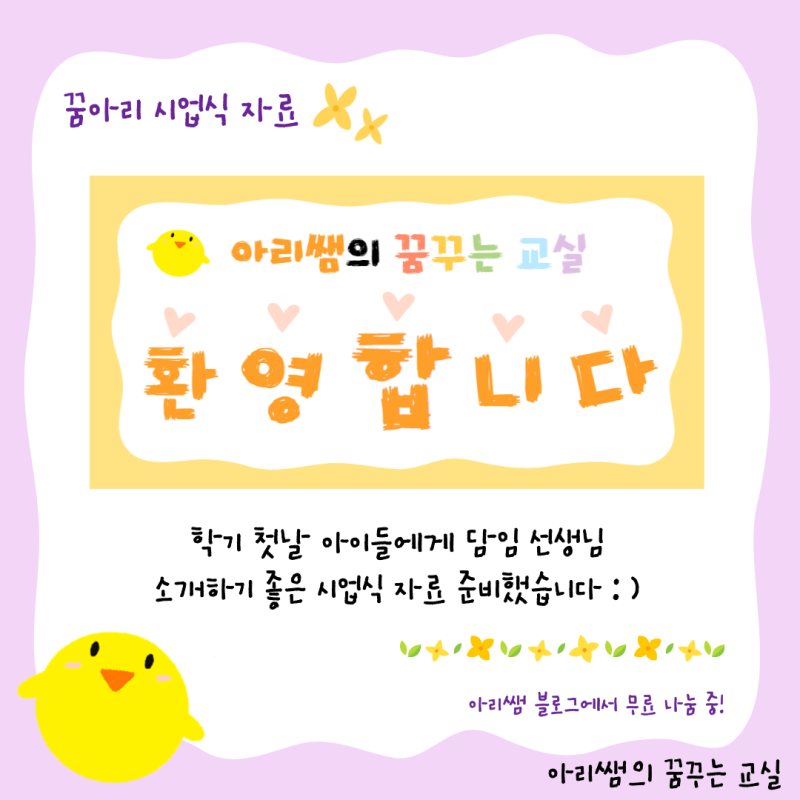 새학기 맞이 학교 첫날 1 시업식 Ppt 자료 네이버 블로그