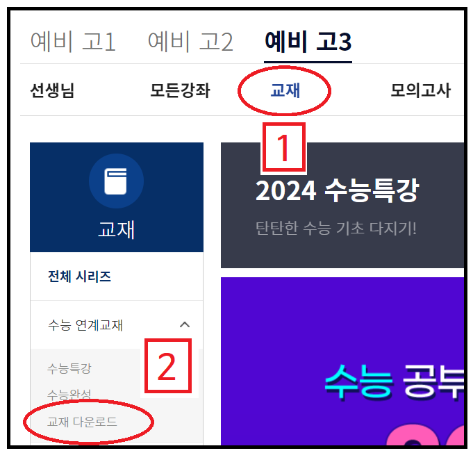 EBS 2024학년도 수능특강(교사용) PDF 다운로드 : 네이버 블로그