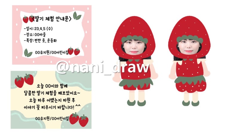 나니자료 딸기 편지지 딸기 얼굴 합성 도안 네이버 블로그