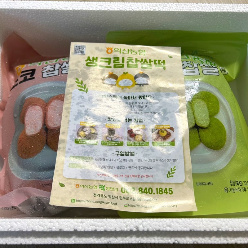 익산 농협 생크림 찹쌀떡 온라인 4종 후기구매팁가격 네이버 블로그