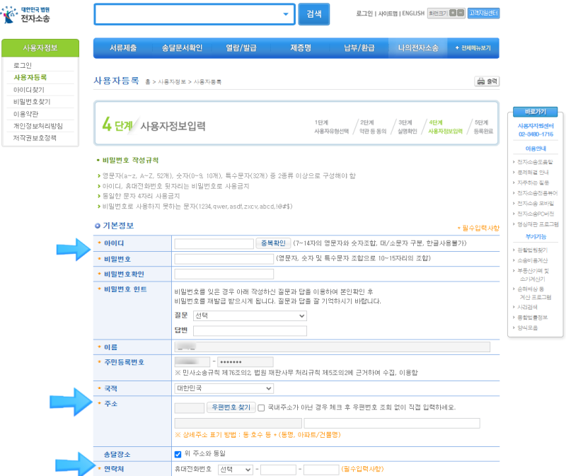 나홀로 소송에 『전자소송』을 위한 알기 쉬운 절차 알아보기 네이버 블로그