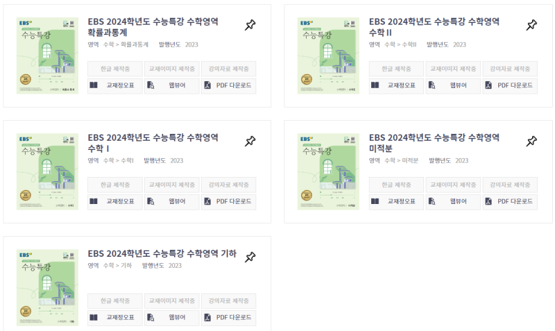 EBS 2024학년도 수능특강(교사용) PDF 다운로드 : 네이버 블로그