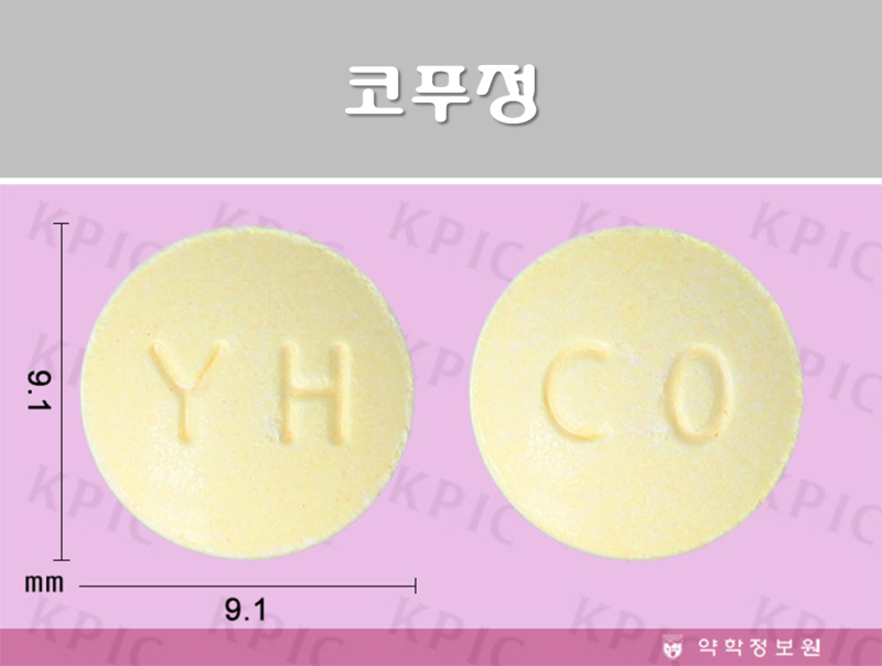 코푸정 코푸 기침 가래 진해거담제 처방 성분 효능 효과 복용법 부작용 주의사항 코데인 네이버 블로그