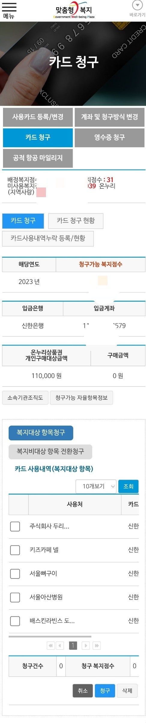 모바일 맞춤형 복지포탈 사이트 이용법 공무원 복지점수 맞춤형 복지비 카드 청구 영수증 청구 네이버 블로그