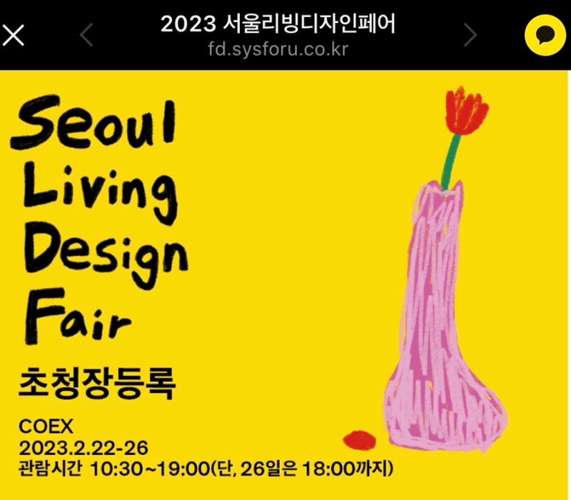 2023년 제28회 서울리빙디자인페어 관람 후기 내가 찜한 브랜드들~ 네이버 블로그