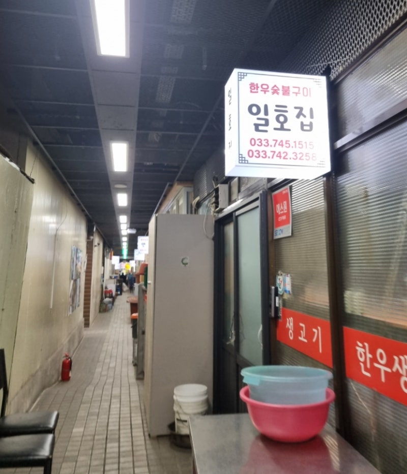 원주 맛집 소고기골목 46호 토담숯불구이 중앙시장 유명한 한우집feat 내어깨를봐 탈골됐잖아 성지술례 백종원