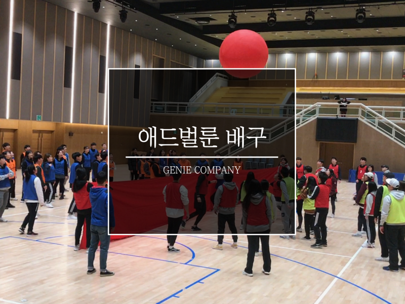 명랑운동회 종목 이대로만 진행하세요 영상공개 네이버 블로그