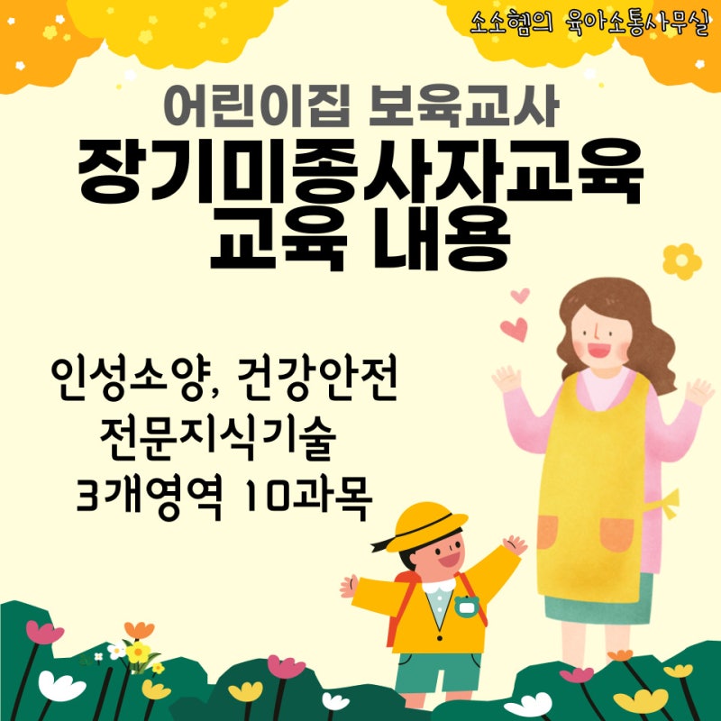 보육교사 장기미종사자교육 신청방법 비대면 온라인수업 신청팁 네이버 블로그