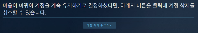 스팀 계정 해킹으로부터 복구하기 스팀 아이디 및 비밀번호 찾기 스팀 탈퇴하는 방법 비밀번호 변경 쉽지 않네 잦은 접속