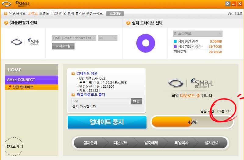 QM3 티맵 네비게이션 업데이트하는 방법 : 네이버 블로그