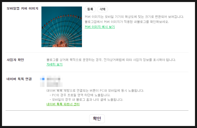 왕초보의 네이버 블로그 만드는 방법 1 기본설정편pc편 네이버 블로그