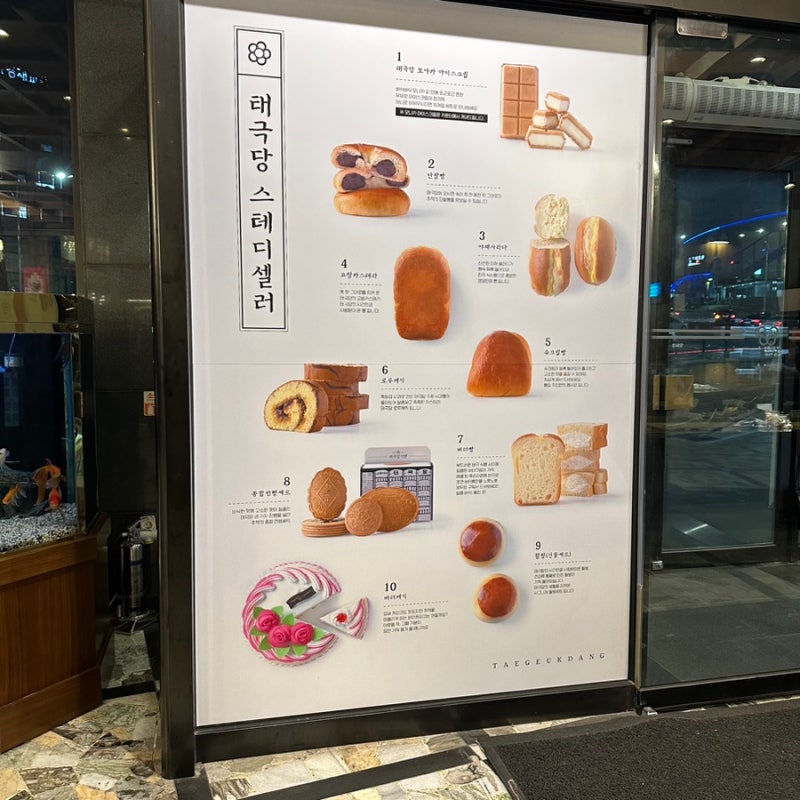 태극당 본점 모나카 아이스크림 가격 찹쌀모나카 맛 비교 빵 종류 네이버 블로그