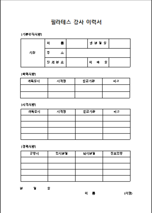 대전필라테스자격증 초보필라테스강사 이력서 자기소개서 작성법 네이버 블로그