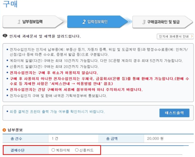 전자수입인지 구매 인지세 납부 방법 네이버 블로그