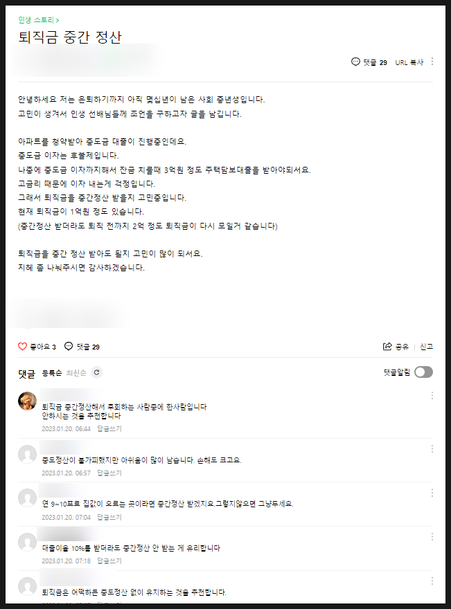 퇴직금 중간정산 사유 및 필요서류 핵심 총정리 네이버 블로그