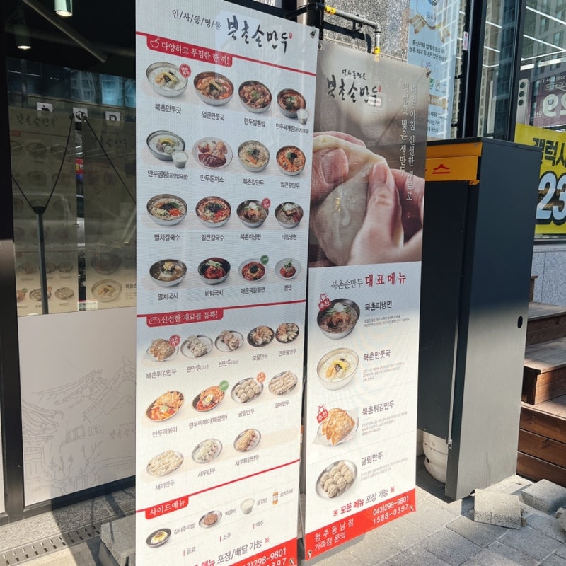북촌손만두 청주동남점 북촌만두국이랑 튀김만두 맛있어요 네이버 블로그