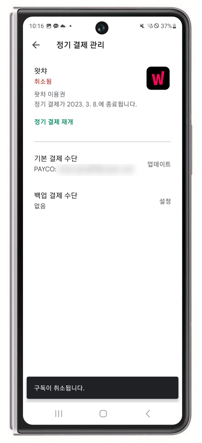왓챠 가격 및 이용권 무료체험 왓챠 해지 총정리 네이버 블로그
