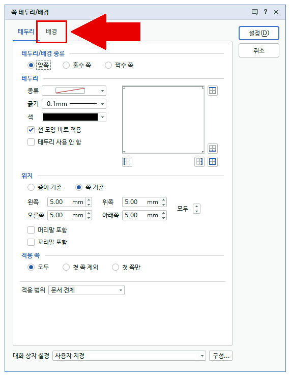 한글 배경색 바탕색 설정 변경 방법 간단 정리 네이버 블로그