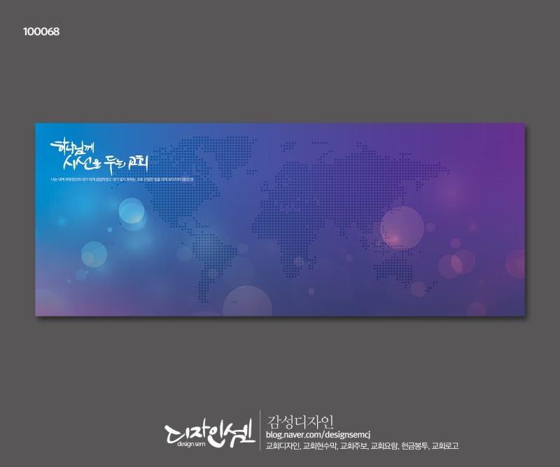 강단배경 현수막 무대배경 교회배경 현수막 디자인 캘리그라피 디자인셈 100068 네이버 블로그