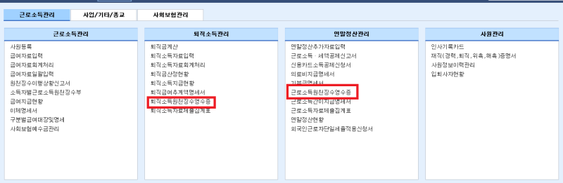 연말정산 지급명세서 제출 기한 및 제출 방법 ㅣ 세무사랑 홈택스 네이버 블로그