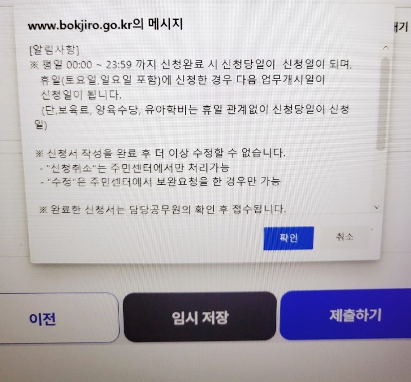 어린이집 연장반연장보육 신청하는 방법다자녀복지로 홈페이지 네이버 블로그