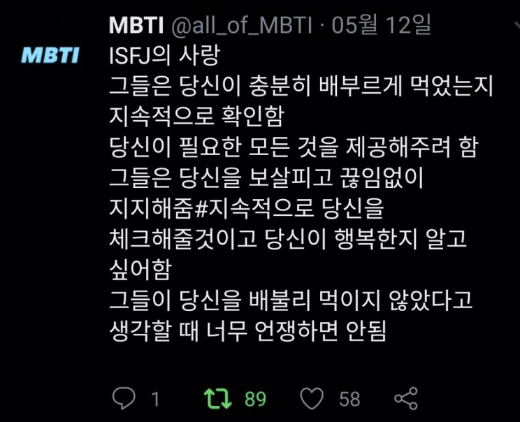 Mbti 빙고 Isfj 잇프제 연애 특징 유형 성격 남자 여자 짤 밈 네이버 블로그