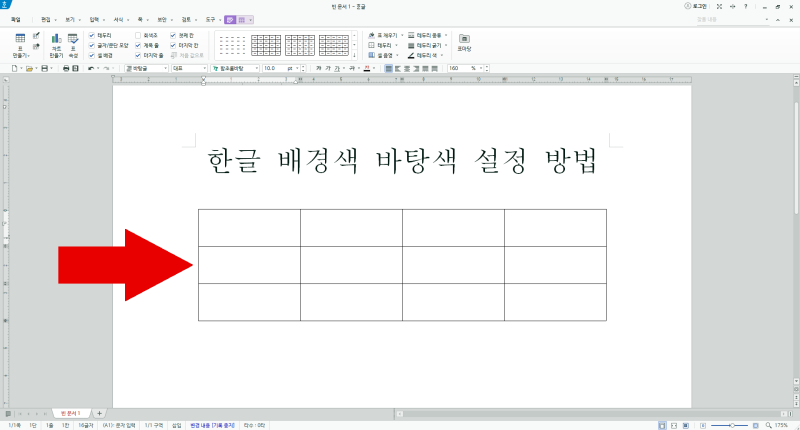 한글 배경색 바탕색 설정 변경 방법 간단 정리 네이버 블로그