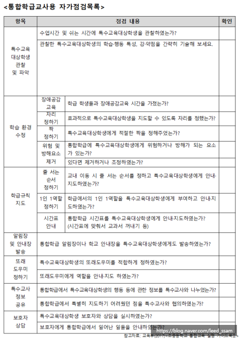 리디쌤교육과정 특수교사 3월 중 행사 통합학급 적응기간 안내 계획서를 어떻게 작성해야 할까 통합학급 적응기간 목적