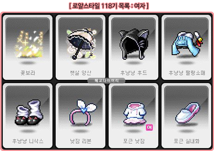 20230223 메이플스토리 캐시업데이트 118기 로얄스타일 목록 And 확률 아이스 댄싱 세트 네이버 블로그