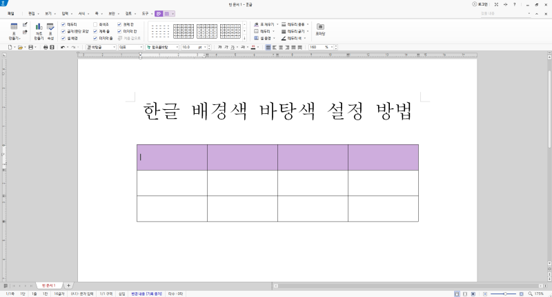 한글 배경색 바탕색 설정 변경 방법 간단 정리 네이버 블로그