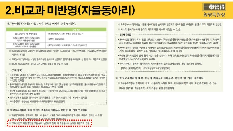 2023학년도 학교생활기록부 기재요령 점검하고 가야할 사항과 확인해야 할 변화 대입자료변화 고입자료변화 네이버 블로그
