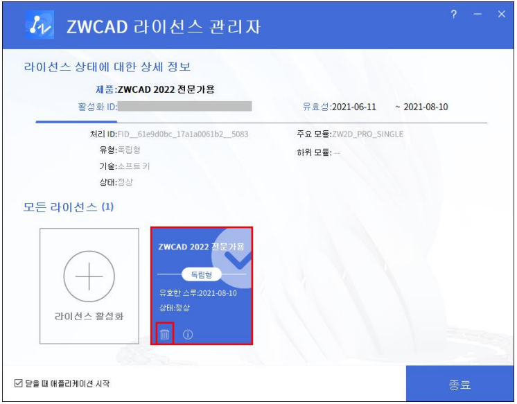 캐드 기능 Zwcad 라이선스 되돌리기 강제리턴 신청 방법 네이버 블로그